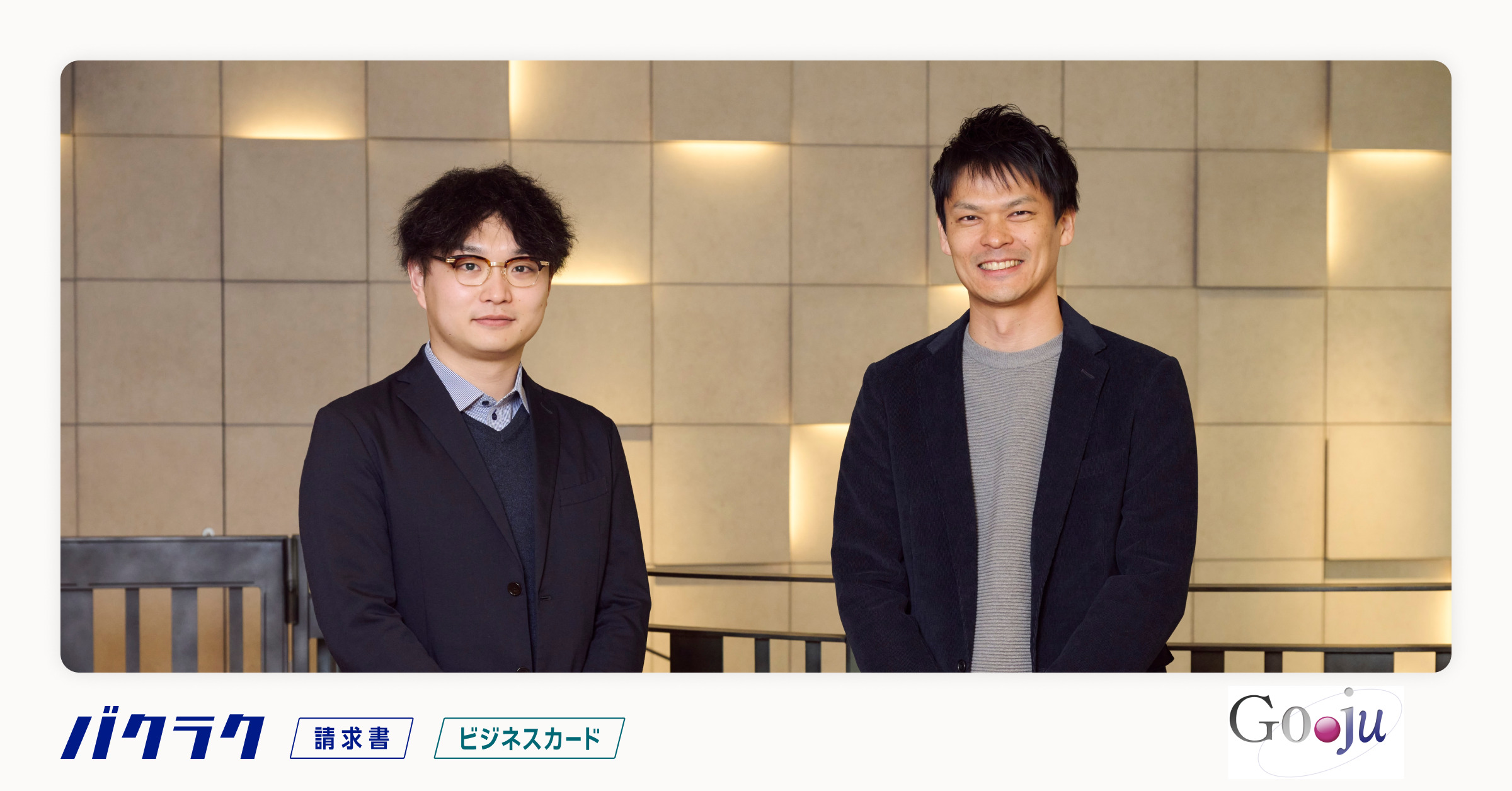 「効率的な会計事務所」を目指して。スタートアップの自計化支援・記帳代行に、バクラクを活用する理由とは - バクラク